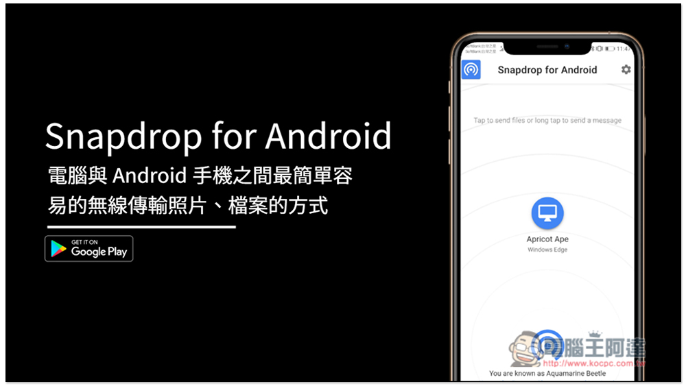 Snapdrop for Android 電腦與 Android 手機之間最簡單容易的無線傳輸照片、檔案的方式 | LINE購物