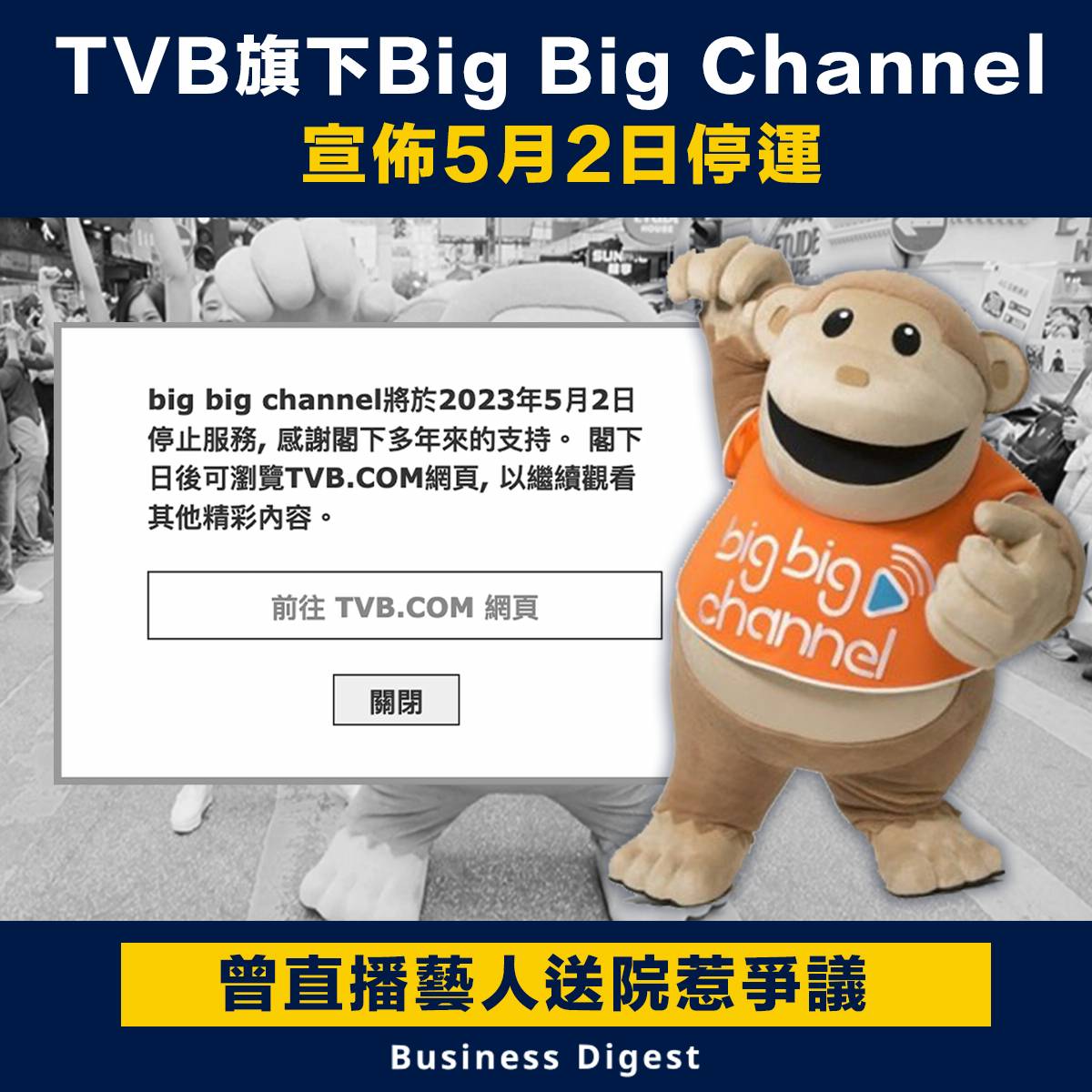 【TVB】TVB旗下Big Big Channel宣佈5月2日停運 | Business Digest | LINE TODAY