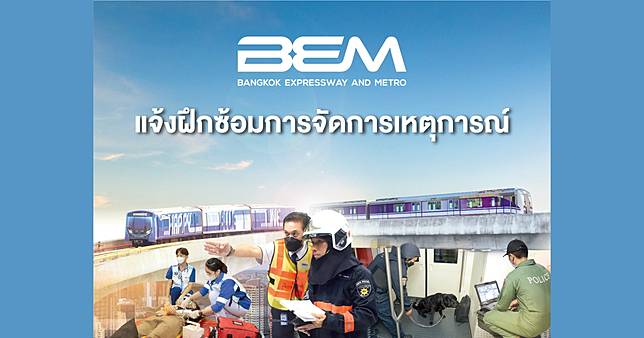 BEM จัดการฝึกซ้อมดับเพลิงและอพยพหนีไฟ | สวพ.FM91 | LINE TODAY