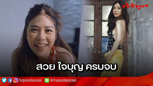 “ดาว พอฤทัย” ใจบุญ ขายของใช้ส่วนตัว เพื่อนำรายได้ช่วยเหลือสังคม | tvpoolonline.com | LINE TODAY
