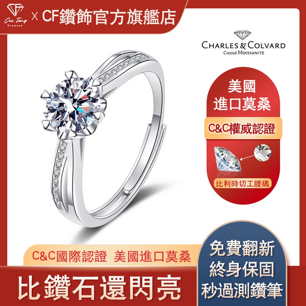【CF鑽飾】八心八箭《永恆》莫桑鑽 1克拉 女戒 戒指 戒子 鑽戒 婚戒 對戒 情侶 生日 聖誕 耶誕 交換禮物 結婚 求婚 禮物 禮盒 送禮 | LINE購物商城