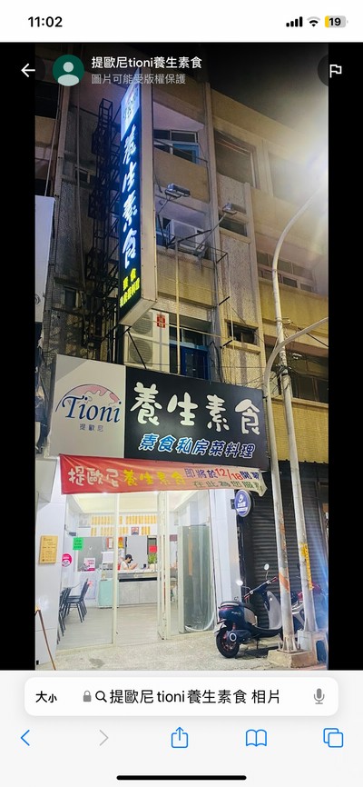 提歐尼Tioni養生素食 - LINE熱點