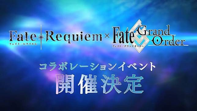 《Fate/Grand Order》宣布將與《Fate/Requiem》展開聯動合作 | QooApp | LINE TODAY