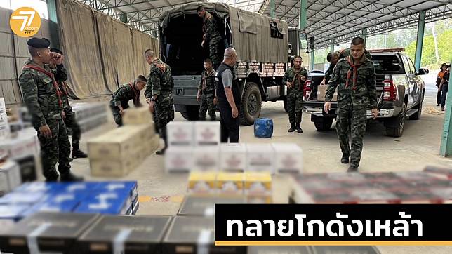 สงขลา ทหารทลายโกดังซุกเหล้า ไวน์ หนีภาษี หลายยี่ห้อรวมมูลค่าเกือบ 3