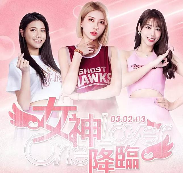 T1》3/2、3/3 ONE LOVER女力主題週 台鋼獵鷹打造「香噴噴」女神主場氛圍 | 麗台運動 | LINE TODAY