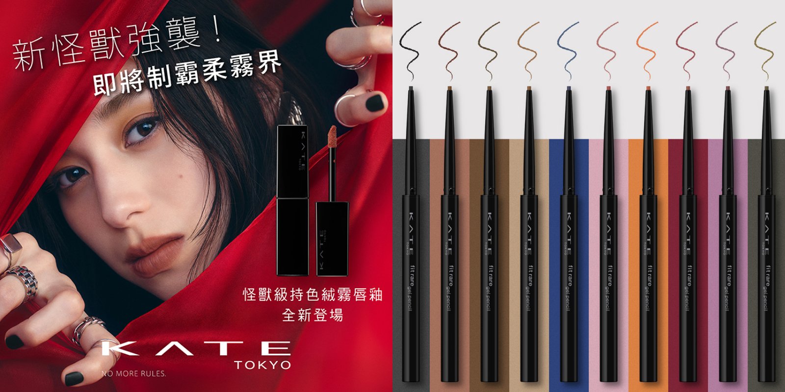 年輕人最愛的開架彩妝王者！幫你化出NO MORE RULES的時尚風格～ | LINE購物