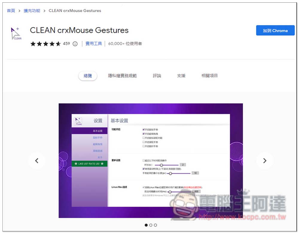 CLEAN crxMouse Gestures 為你的瀏覽器加入滑鼠手勢操作，提升操作效率（Chrome/Edge） | LINE購物