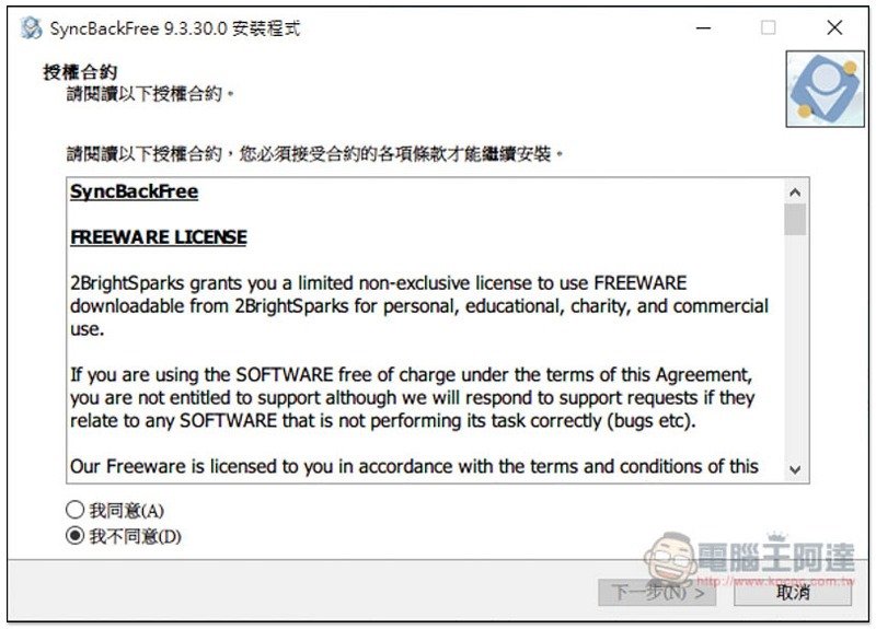 SyncBackFree 檔案、文件、資料夾、硬碟備份與同步免費 Windows 軟體 | LINE購物