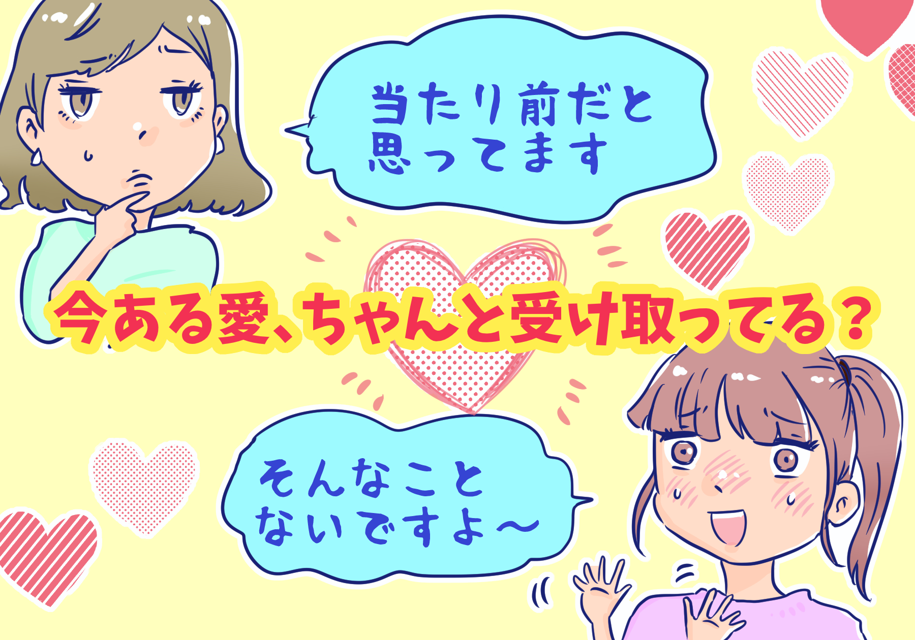 コレが確実にモテる！…男女が惹かれる「愛され女子の特徴」 #66（ananweb）