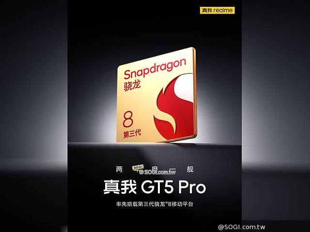 採用高通S8 Gen 3！realme GT5 Pro也預告即將亮相 | 手機王 | LINE TODAY