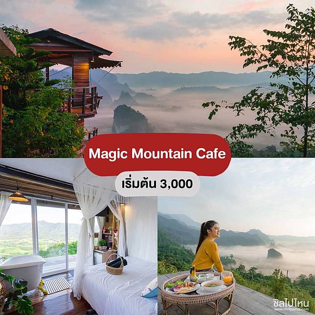 10 ที่พัก ผาช้างน้อย-ภูลังกา จ.พะเยา มองเห็นวิวทะเลหมอก | ชิลไปไหน | LINE TODAY