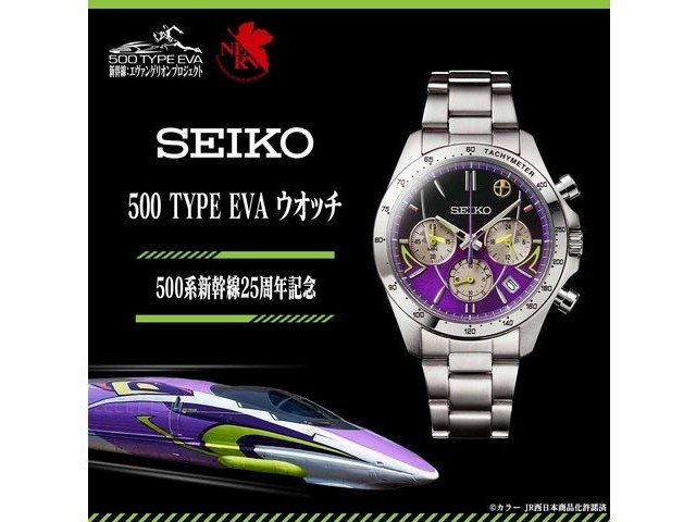 「エヴァ新幹線」“500 TYPE EVA”の車両をイメージ！ 細部までこだわった5000点限定の腕時計登場（アニメ！アニメ！）