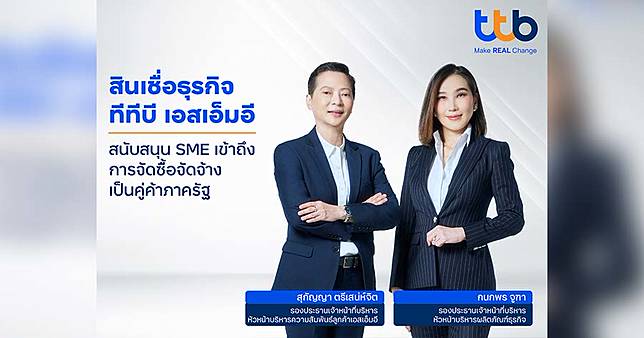 TTB ปล่อยกู้ “ธุรกิจเอสเอ็มอี” เพิ่มโอกาสคว้างานรัฐ ชูวงเงิน 2 เท่าหลักประกัน | ข่าวหุ้นธุรกิจ ...