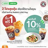 2 โปรโมชั่นสุดคุ้ม เลือกได้ตามใจคุณ เมื่อจ่ายผ่าน Rabbit LINE Pay ที่ ...