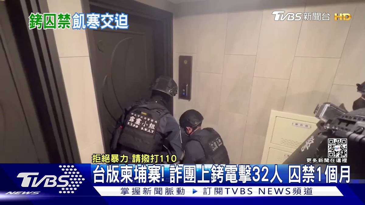 台版柬埔寨！詐團上銬電擊32人 囚禁1個月 Tvbs 新聞影音 Line Today
