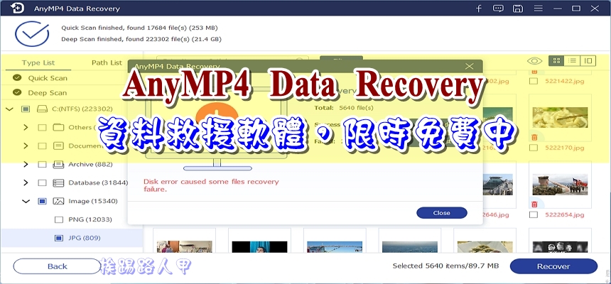 AnyMP4 Data Recovery 資料救援軟體，限時免費中 | LINE購物