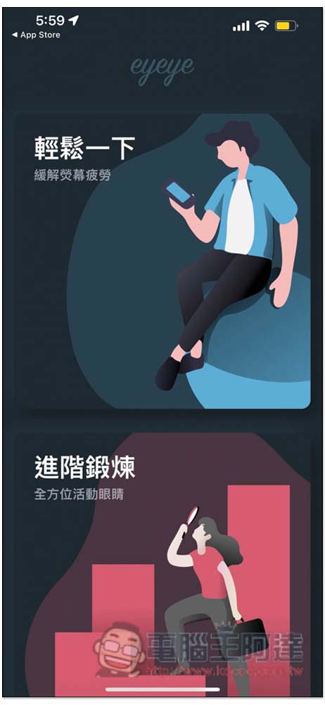 Eyeye 視力鍛煉免費 App，每天做三次來舒緩眼睛疲勞 | LINE購物