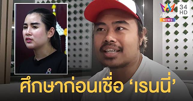 "แฟนพันธุ์แท้" เตือนศึกษาก่อนเชื่อ "เรนนี่" ชี้สุนทรภู่เกิดและตายที่กรุงเทพฯ | Amarin TV | LINE ...