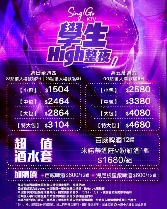 Mixed media feed | Sing Go 聚唱派對 KTV | LINE Official Account