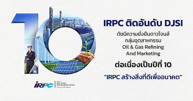 IRPC ติดอันดับดัชนีความยั่งยืนโลกDJSI ต่อเนื่องปีที่ 10 | สวพ.FM91 | LINE TODAY