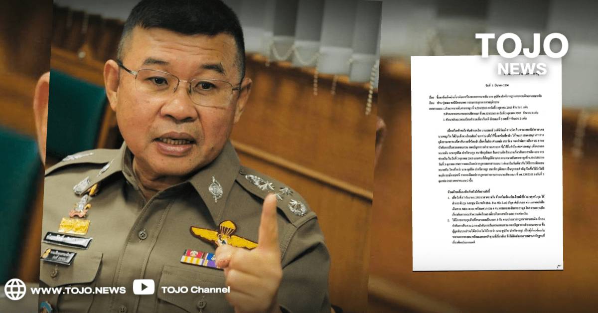 สตช.เจอของ…ร้อน! ผบ.ตร.สั่งตรวจสอบ เอกสารหลุด !! | TOJO NEWS | LINE TODAY