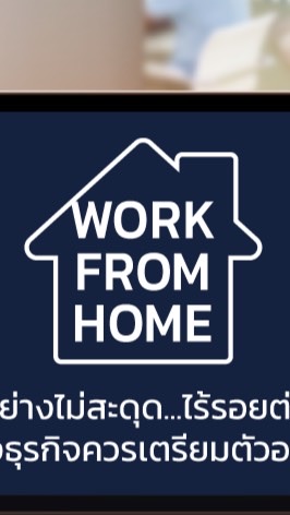 หางาน WFH ทั่วประเ
