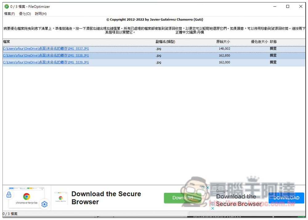 FileOptimizer 支援無損優化壓縮上百種常見格式，圖片、影片、Office 文件等都行 | LINE購物