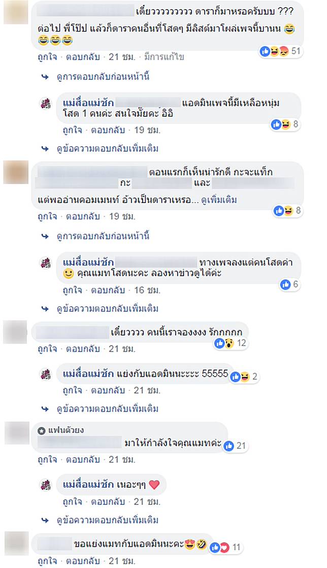 MThai.com - Gossip | หนุ่มๆแชร์เพียบ!! สาวโสดป้ายแดง แมท ภีรนีย์ โผล่เพ ...