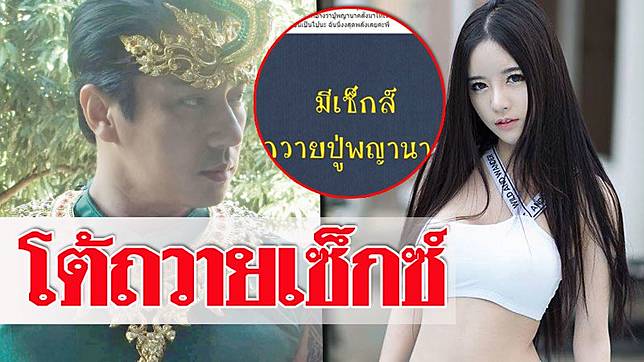 Khaosod | เอิงเอย ซัดเพจดัง โยง เอ พศิน หลอกมีเซ็กซ์ถวายพญานาค เผยความสัมพันธ์