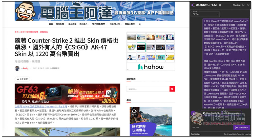 UseChatGPT.AI 使用 ChatGPT 最快的方式，按快捷鍵就能在網頁側邊聊天，支援 GPT-4、實用指令、一鍵複製 | LINE購物