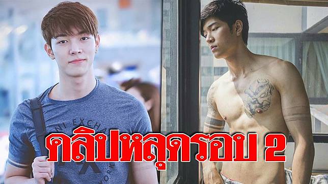 Khaosod | ช็อก! คลิปหลุด 'ก็อต อิทธิพัทธ์' ช่วยตัวเอง โผล่อีก ลุยแจ้งความ ปอท. ก้าวข้ามแล้ว