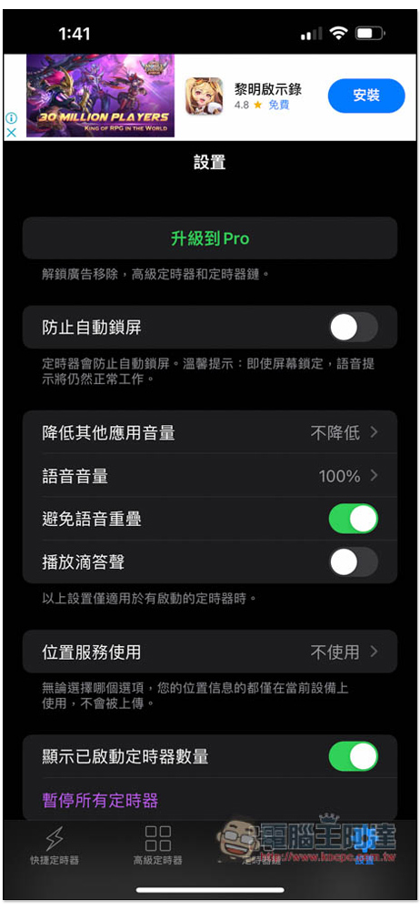 1Timer 支援語音提醒的免費計時器 App，時間快到會倒數提示 | LINE購物