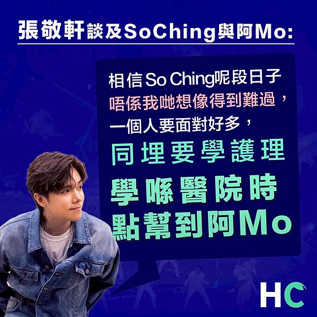【MIRROR演唱會】張敬軒鼓勵精神上支持So Ching：「佢要學護理 照顧阿Mo」 | Health Concept | LINE TODAY