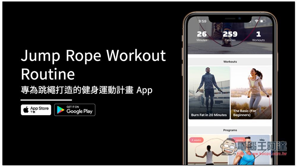 Jump Rope Workout Routine 專為跳繩打造的健身運動計畫 App，瘦身、ABS 等都有 | LINE購物