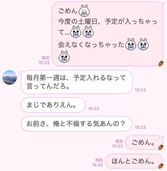 俺と不倫する気あんの？ 自己中な不倫男性の「身勝手すぎるLINE」3つ（ananweb）