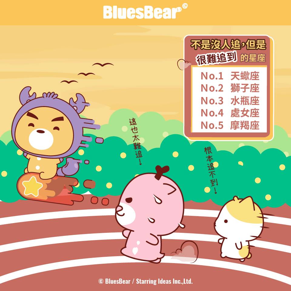 不是沒人喜歡，是很難追到的星座 | BluesBear 星座小熊 | LINE TODAY
