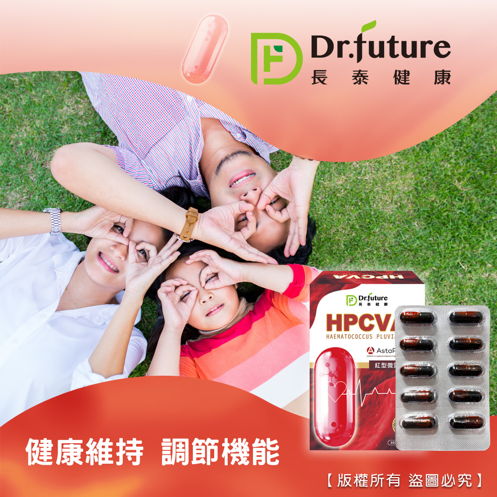 【Dr.future 長泰健康】專利HPCVA紅型微藻膠囊 (30顆/盒) | LINE購物商城