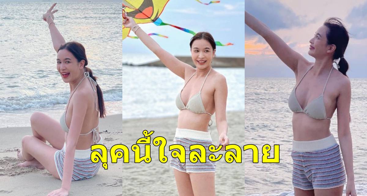 ช็อตนี้โดนใจ “เบนซ์ ปุญญาพร” ใส่บิกินี่ เล่นน้องว่าวริมทะเล | KaaZip บันเทิง | LINE TODAY