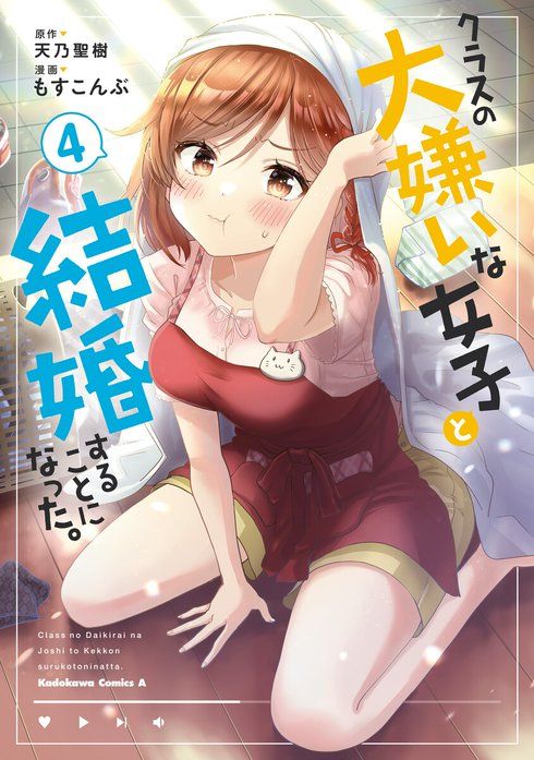 クラスの大嫌いな女子と結婚することになった。｜無料マンガ｜line マンガ