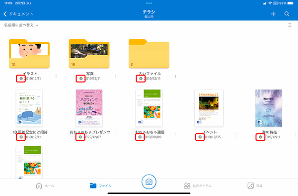 【活用提案】iPadで「OneDrive」を使えば、Windowsパソコンとのデータ連携が断然やりやすくなる！（アスキー）