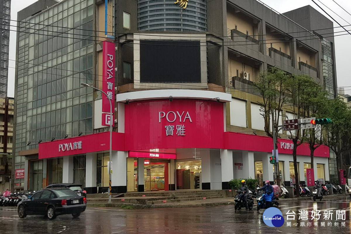 POYA寶雅進駐平鎮第一市場 11/1起試營運 | 台灣好新聞 | LINE TODAY