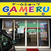 ゲームショップGAMERU | LINE Official Account
