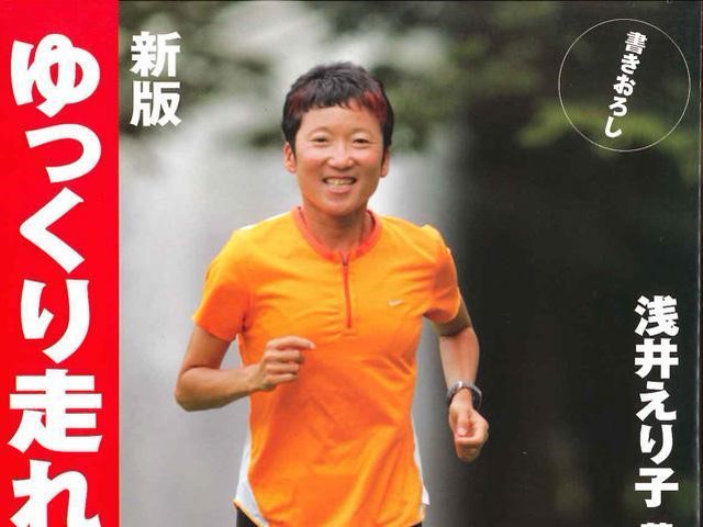 新版 ゆっくり走れば速くなる（RUNNET）