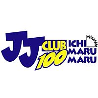 JJCLUB100横浜江田店 - LINE公式アカウントランキング
