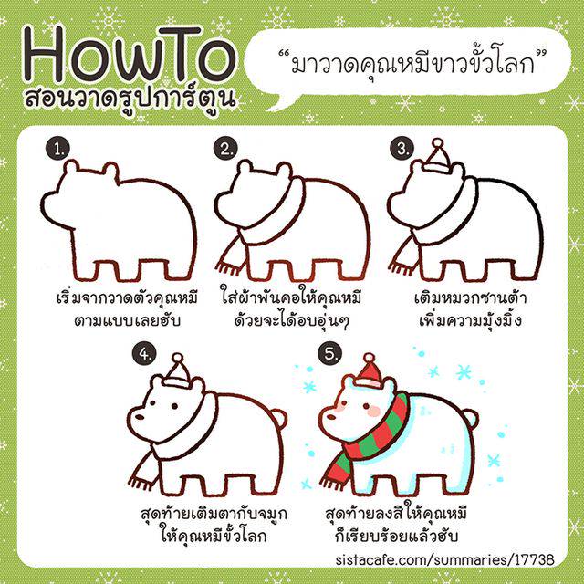 Howto สอนวาดรูปการ์ตูนน่ารักมุ้งมิ้ง Set Christmas `