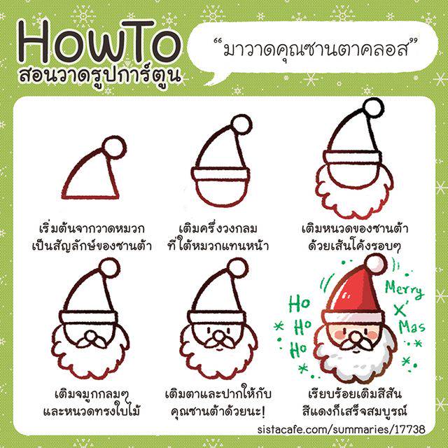Howto สอนวาดรูปการ์ตูนน่ารักมุ้งมิ้ง Set Christmas `