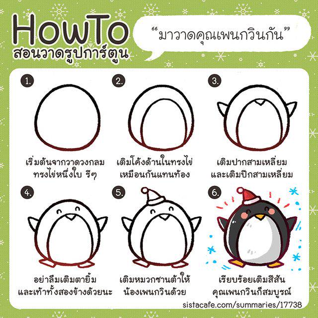 Howto สอนวาดรูปการ์ตูนน่ารักมุ้งมิ้ง Set Christmas `