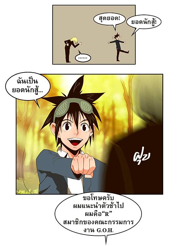 เทพเกรียน โรงเรียนมัธยม - Ep 1 Chapter 1 ศึกพระเจ้า