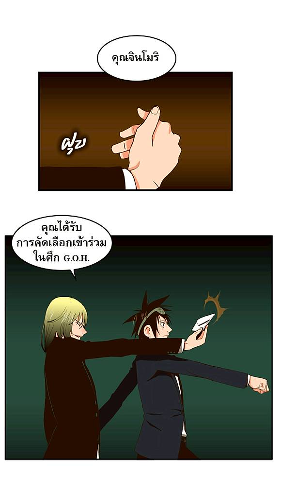 เทพเกรียน โรงเรียนมัธยม - Ep 1 Chapter 1 ศึกพระเจ้า