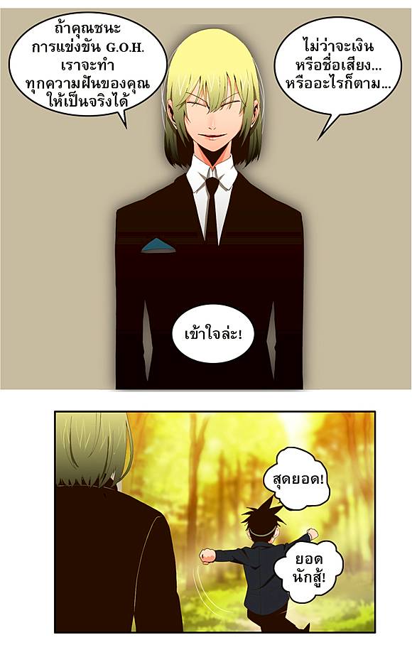เทพเกรียน โรงเรียนมัธยม - Ep 1 Chapter 1 ศึกพระเจ้า